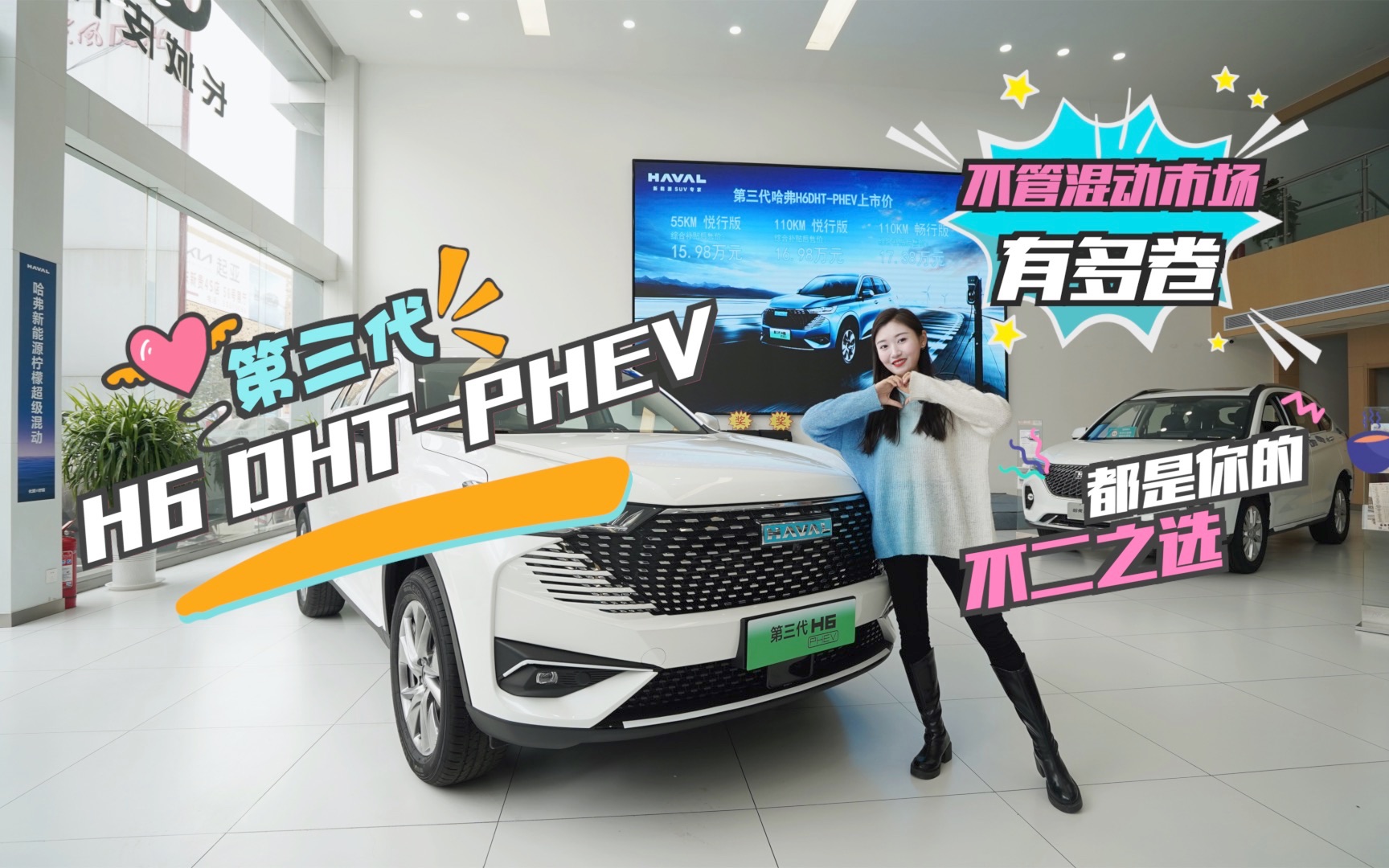 不管混动市场有多卷,第三代哈弗H6 DHT-PHEV都是你的不二之选