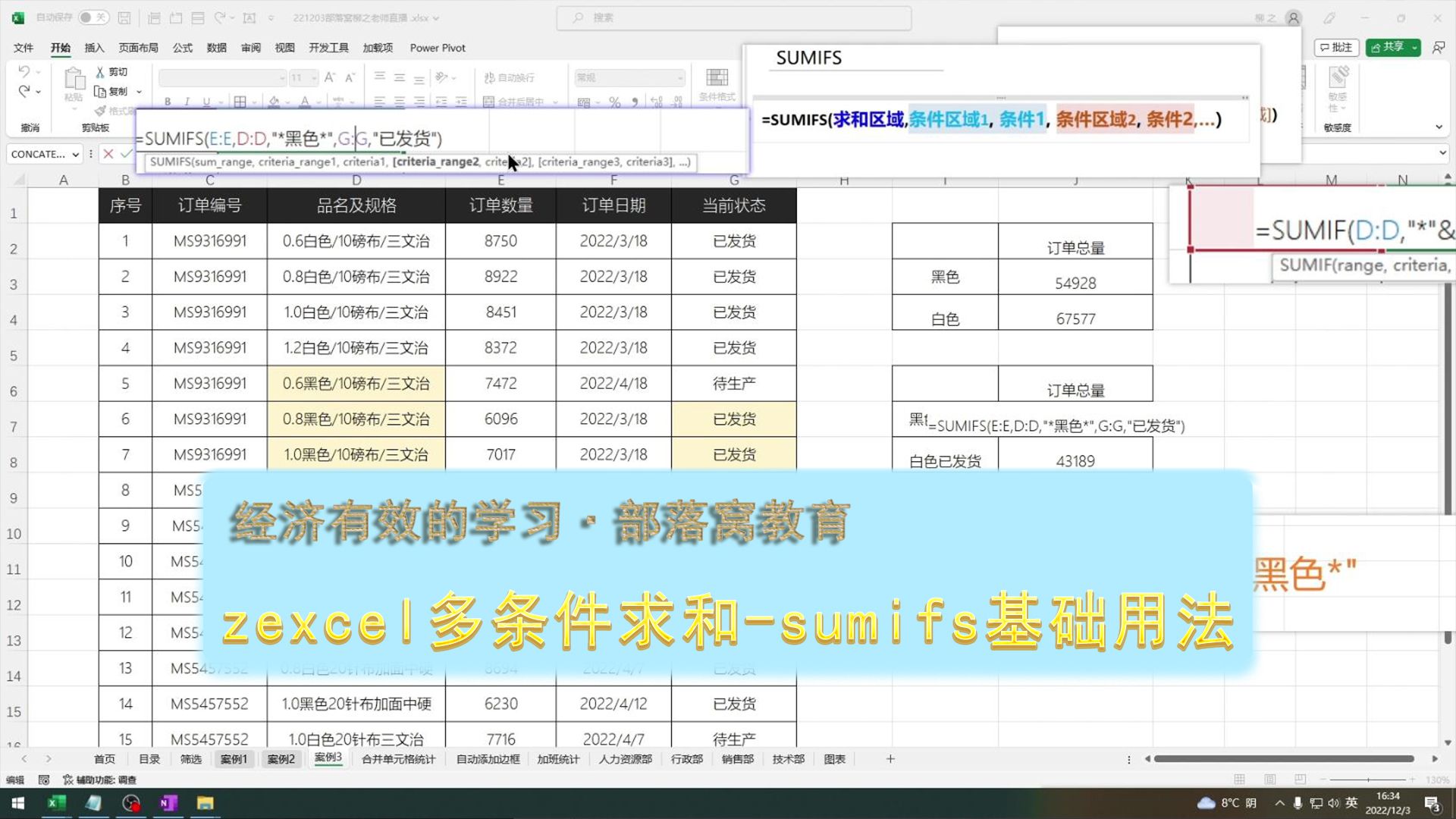excel并列多条件求和视频:sumifs函数公式文本书写方法