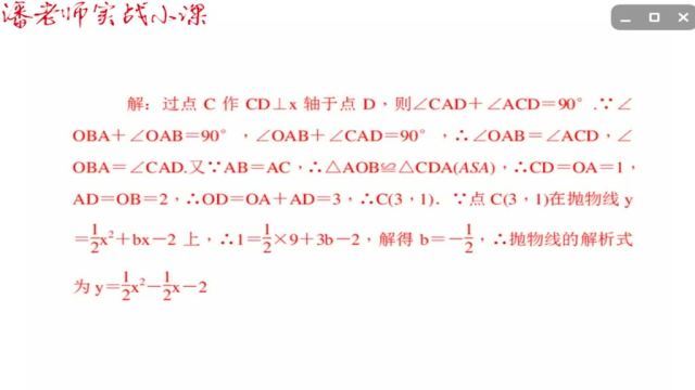 .初中二次函数学习方法,二次函数与几何三角.