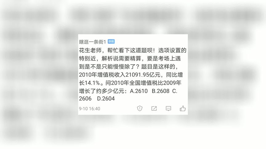 公考资料分析计算,是在招计算器吗?#国考公考 #公考