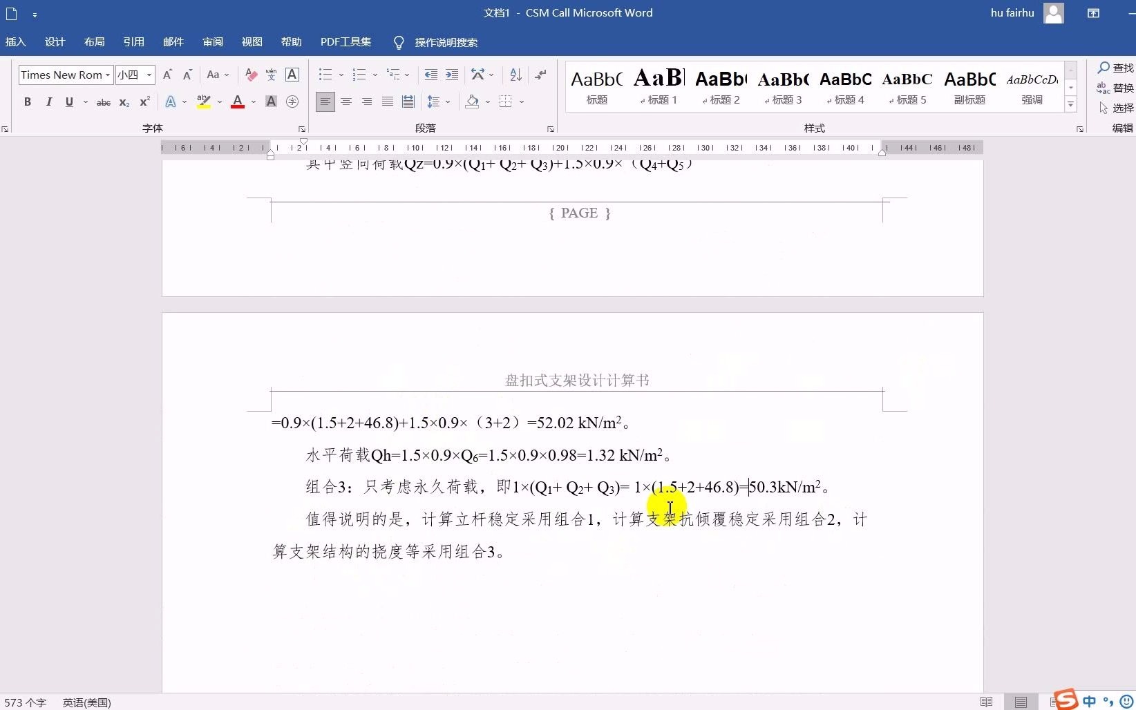 基于计算书大师软件的箱梁荷载的快速计算