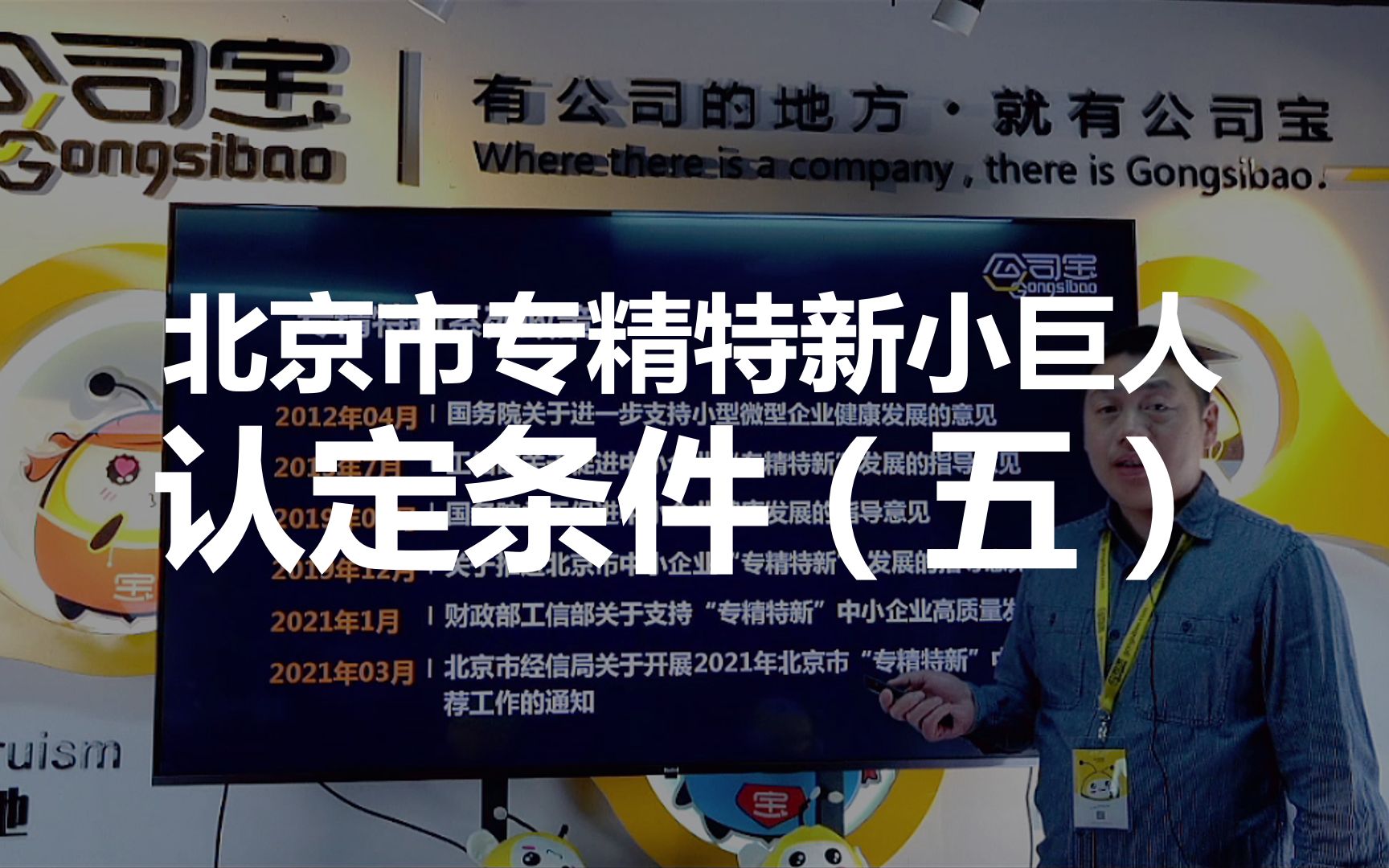 第20集丨北京市“专精特新”中小企业认定——北京市小巨人企业认定...