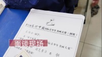 2017成都石室外语学校小升初综合素质面谈
