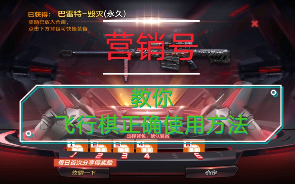 (CF手游)萌新指路:飞行棋的正确使用方法!