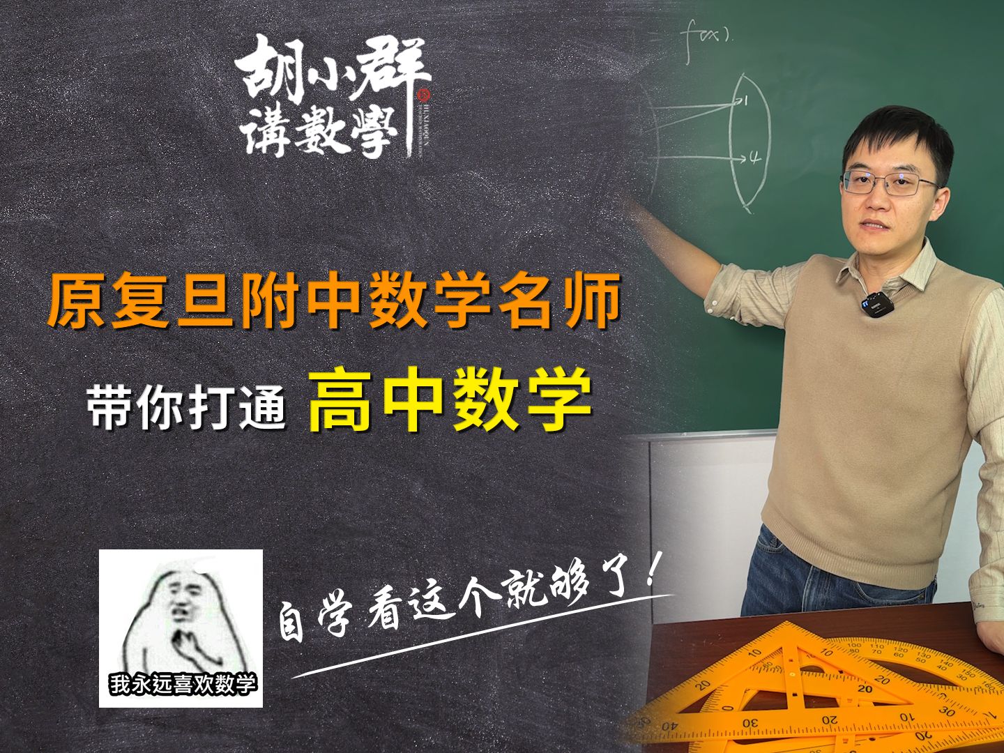 胡小群讲高中数学,第三章第2讲:函数的奇偶性