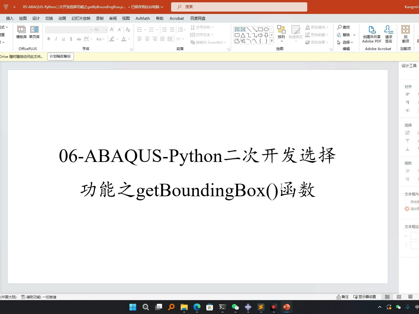 06-选择功能之getBoundingBox()方法