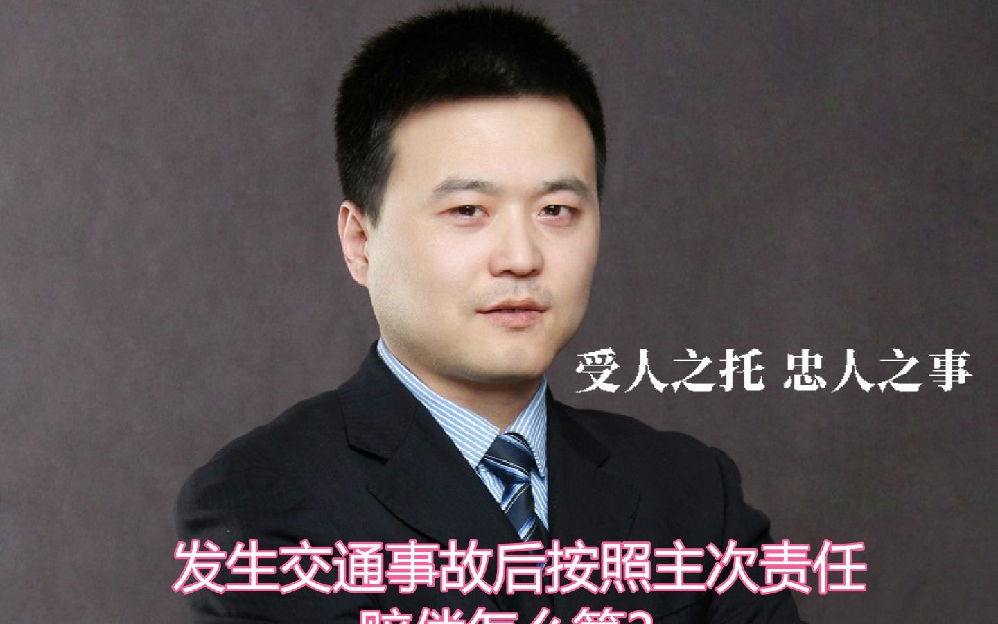 发生交通事故后按照主次责任,赔偿怎么算?