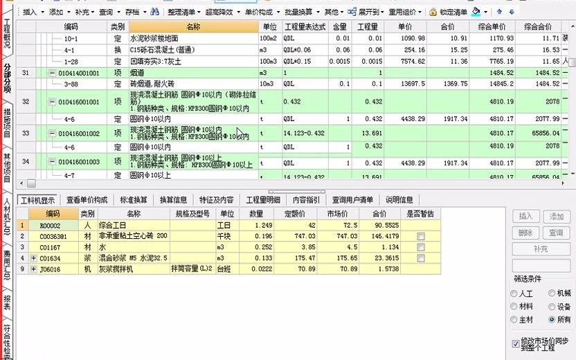 第56讲 高层广联达计价措施、其它项目、汇总、报表及地下室图纸...