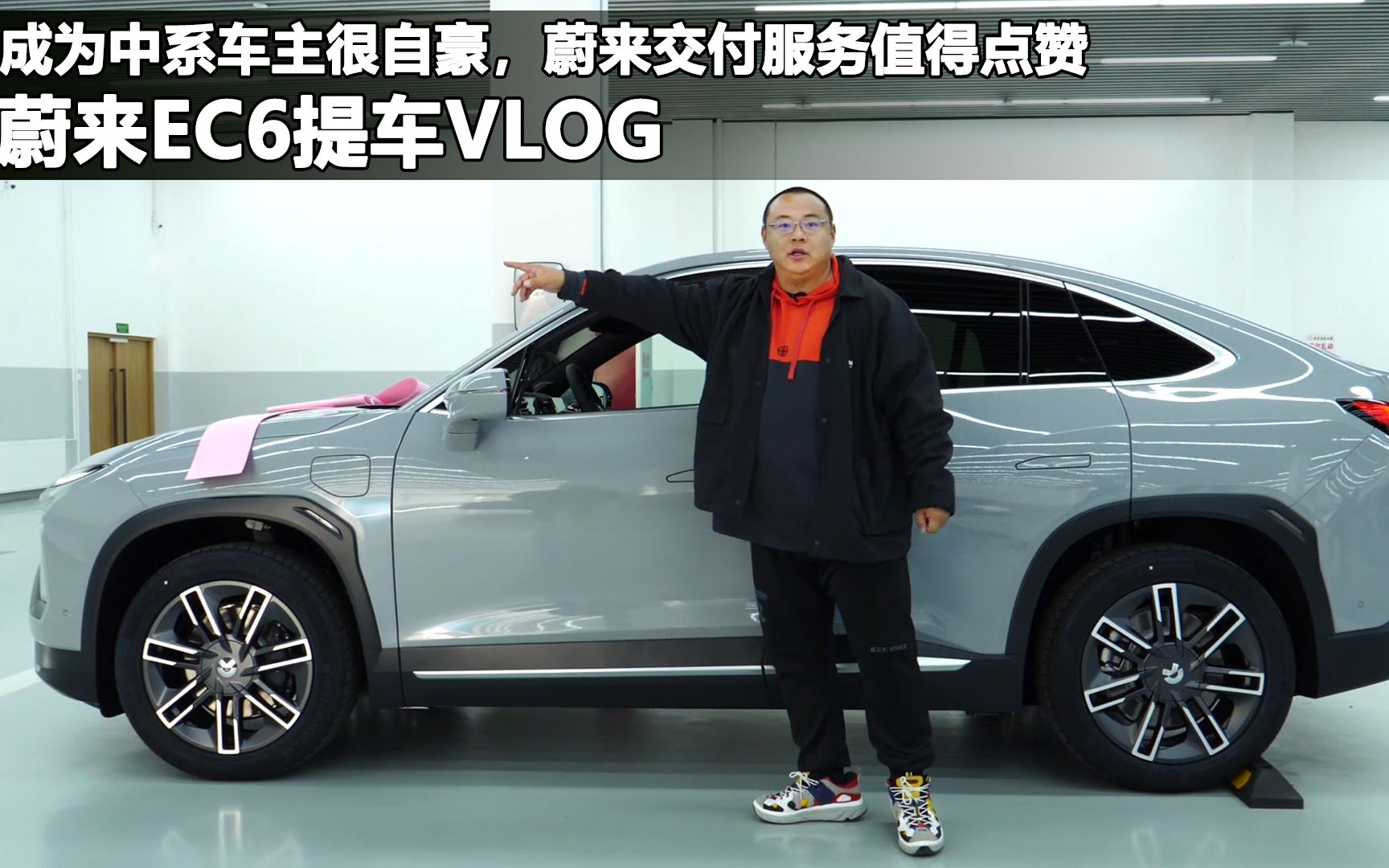 蔚来EC6提车!在交付中心扣尾标,继特斯拉Model X后第二辆纯电车