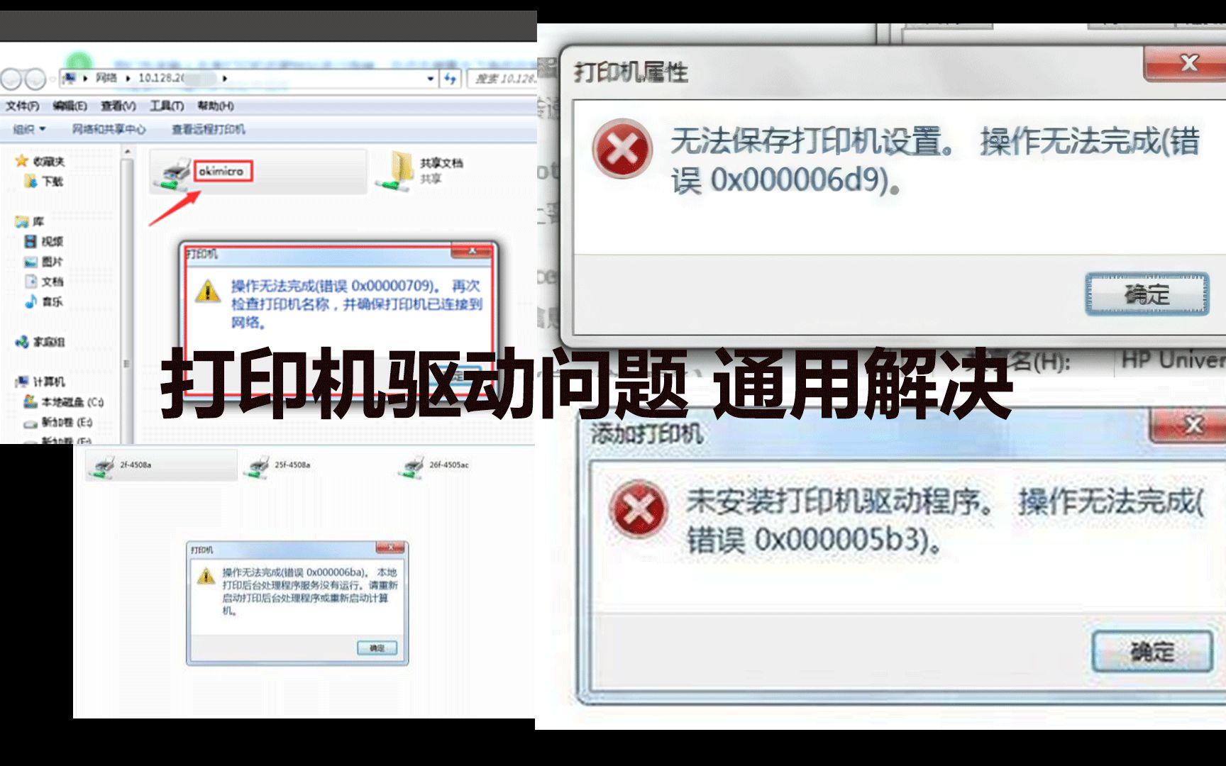 ...打印机通用驱动故障万能解决方法,支持打印锯齿,打印乱码,打印报错