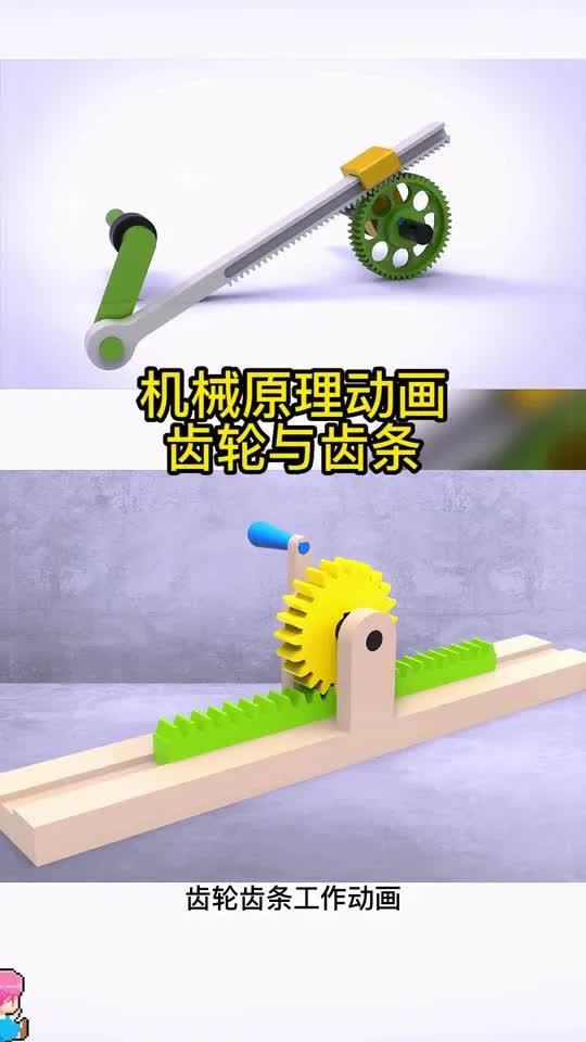 齿轮齿条工作动画