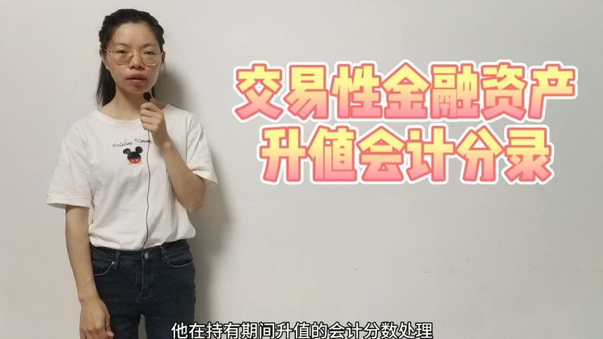 短期持有股票价格波动,持有期间分红发放股利,会计怎么做账务处