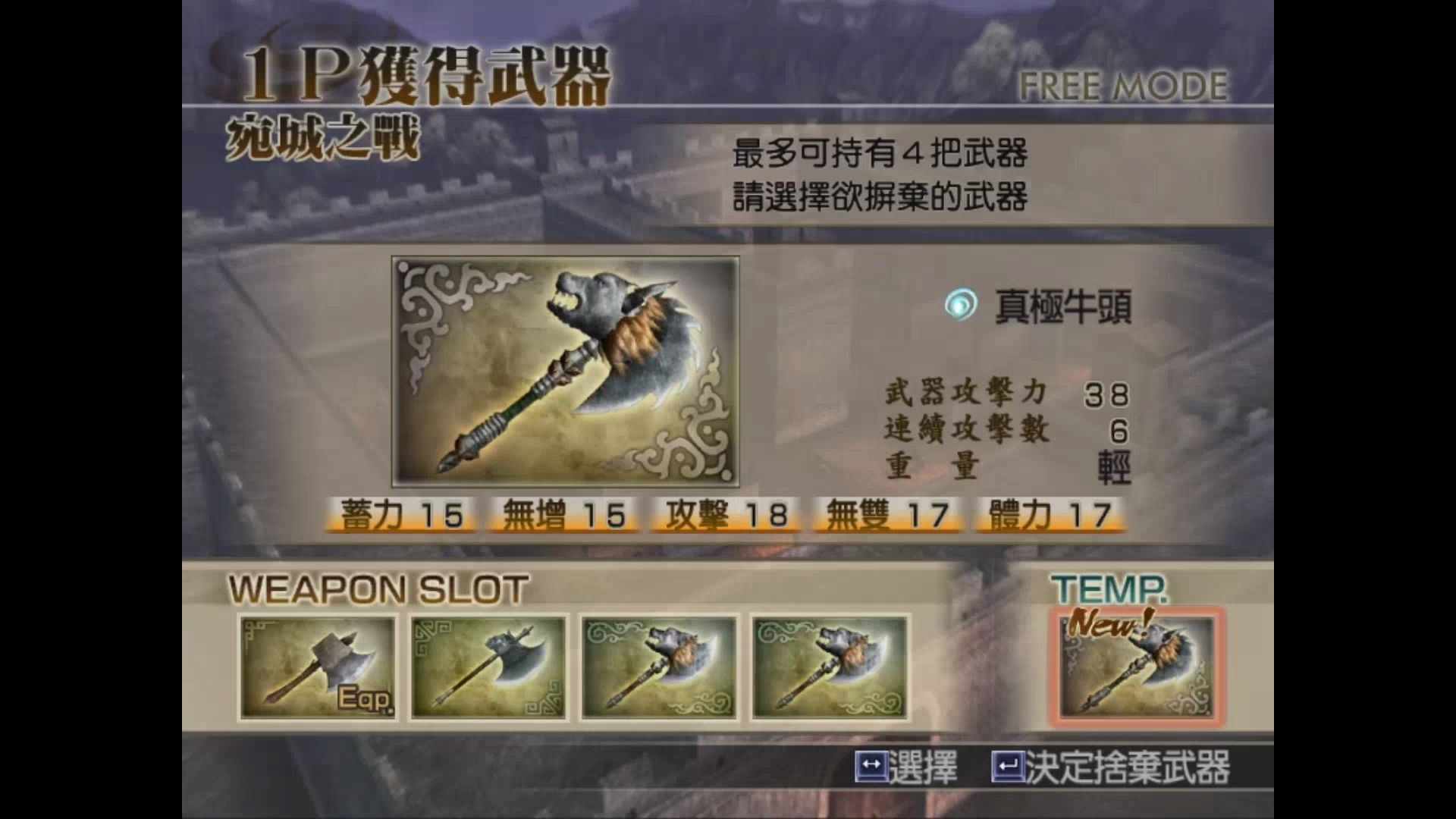 真三国无双4 典韦终极武器(真极牛頭)入手方法