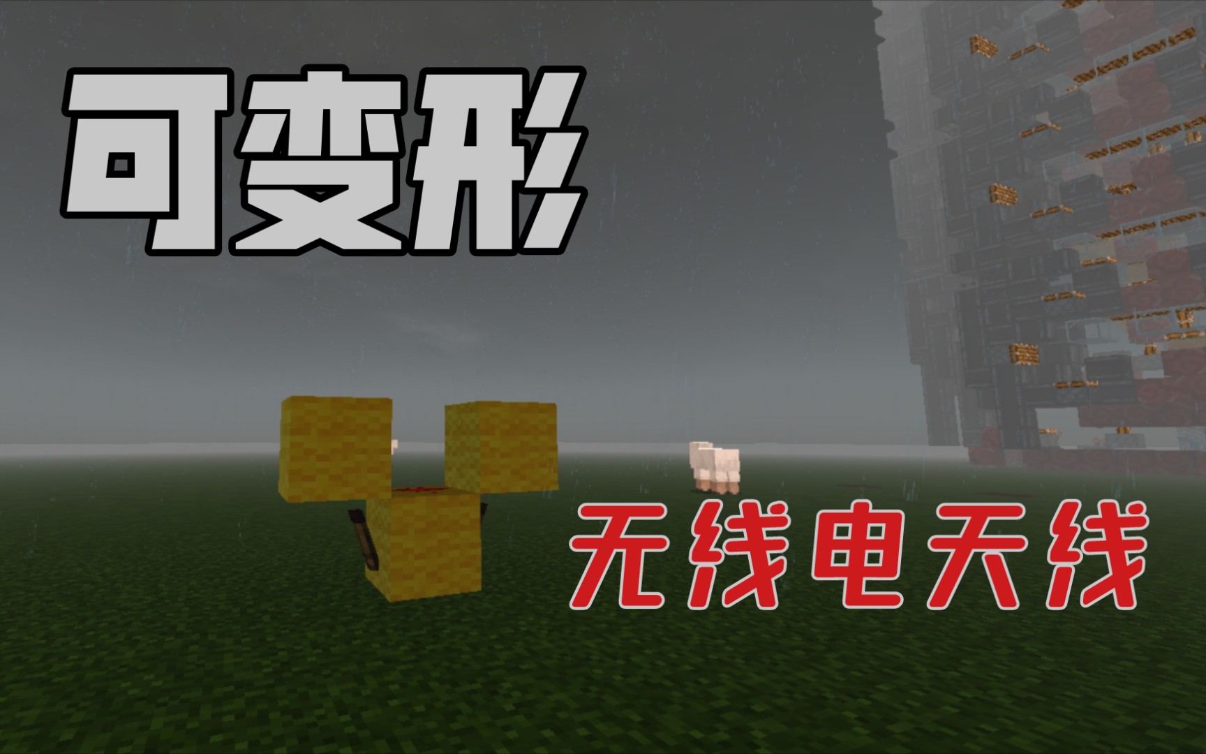 [mcbe无线电]有望彻底摆脱干扰和地址限制的无线电系统