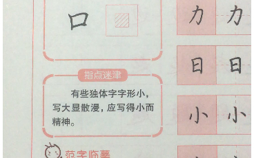 硬笔书法-楷书学习打卡-间架结构-6-小字勿大