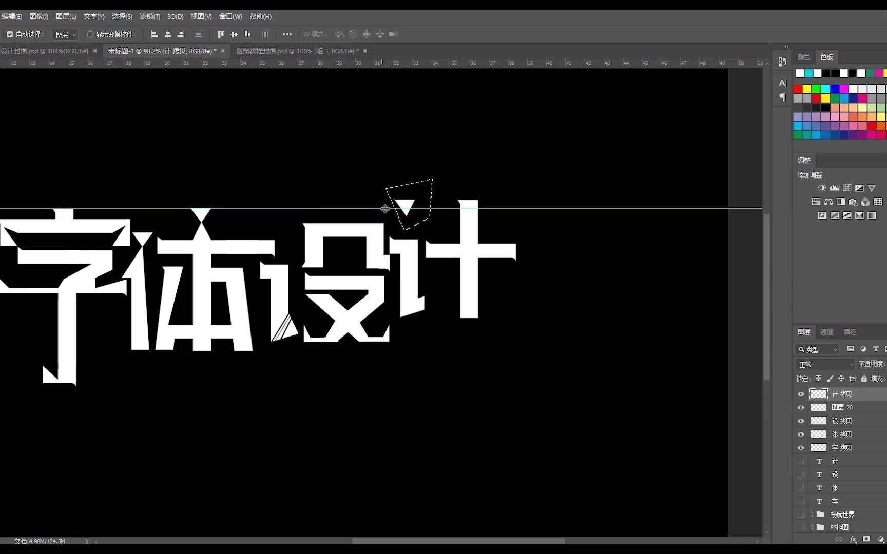 【字体设计专业培训】字体设计视觉设计 构成矛盾空间字体设计