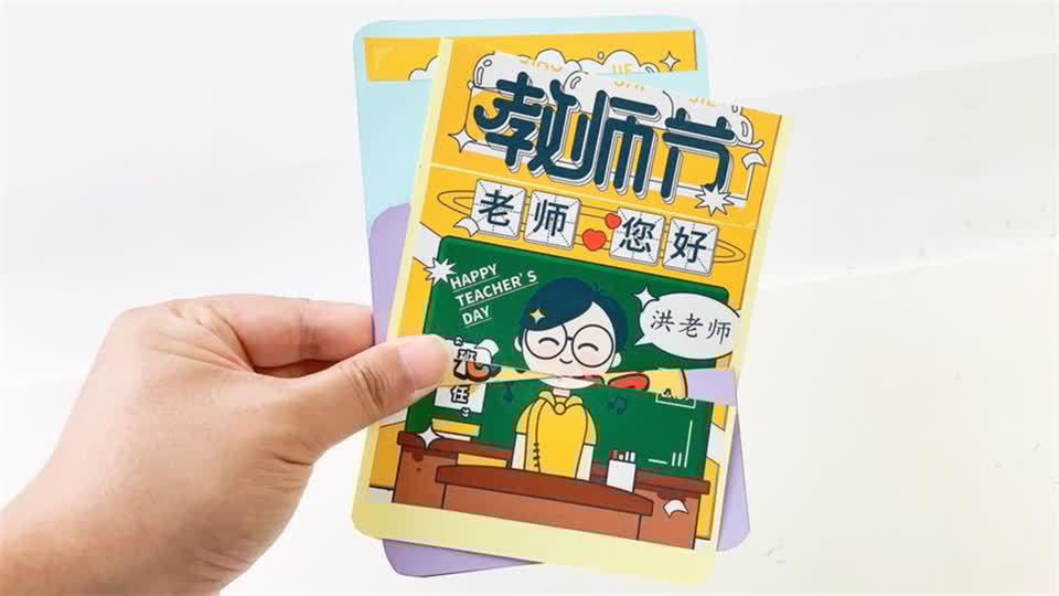 制作教师节旋转贺卡,好玩有趣的卡片,祝老师们节日快乐