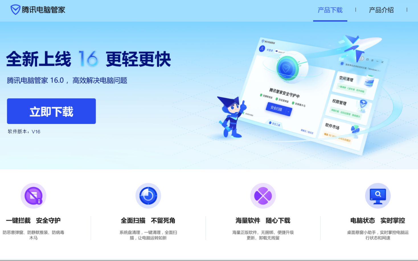 腾讯电脑管家V16到底怎么样?UP主实测