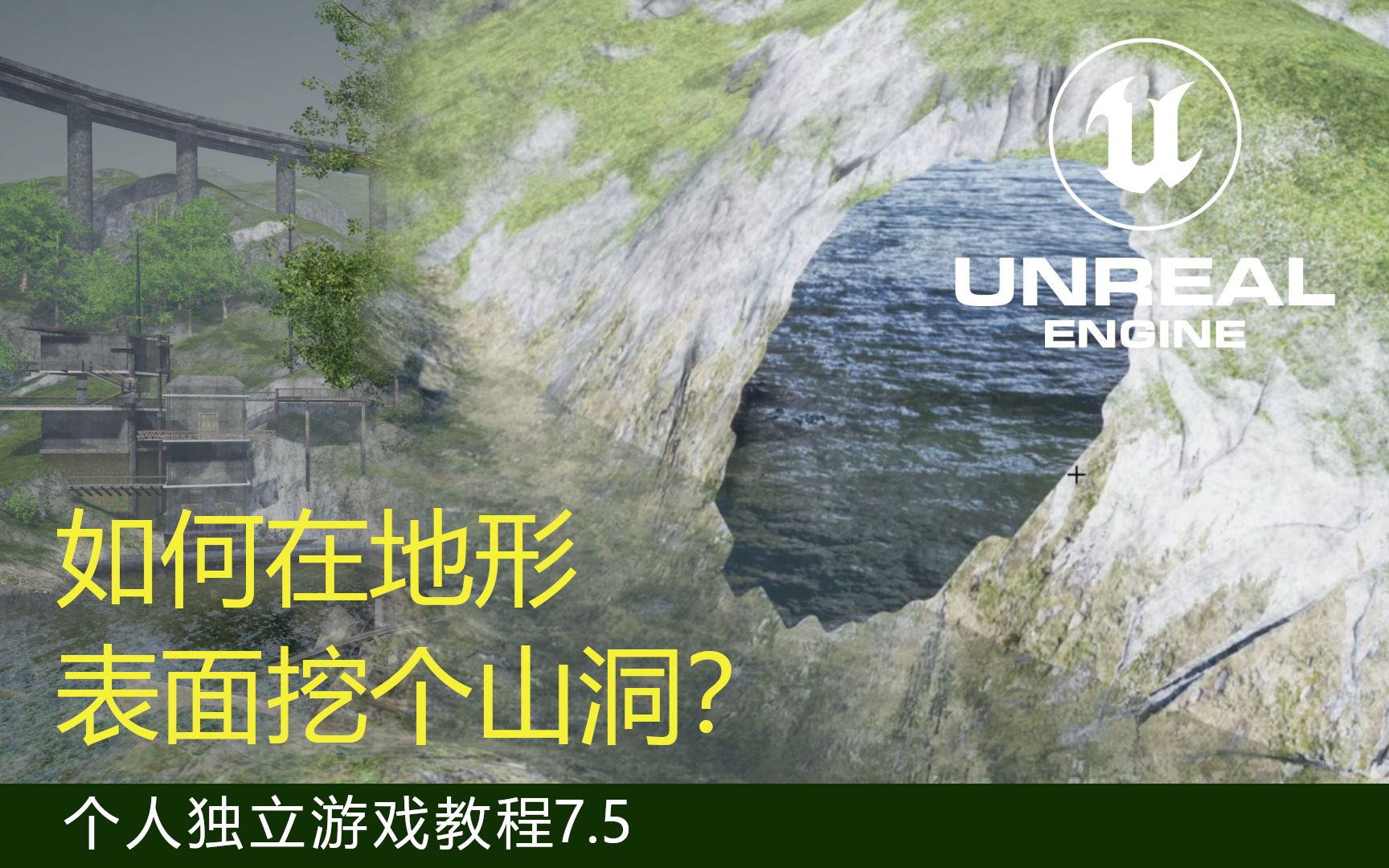 【UE4】7.5 - 在地形表面挖个山洞却不能显示?