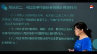 29,第九章第二节统计行政处分