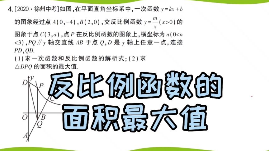 中考数学:反比例函数求面积最大值,转化成二次函数,赶紧试试吧