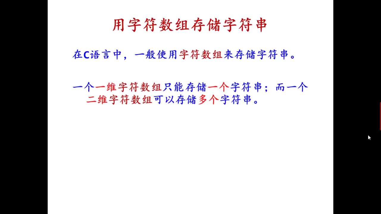 C语言中如何存储和引用字符串
