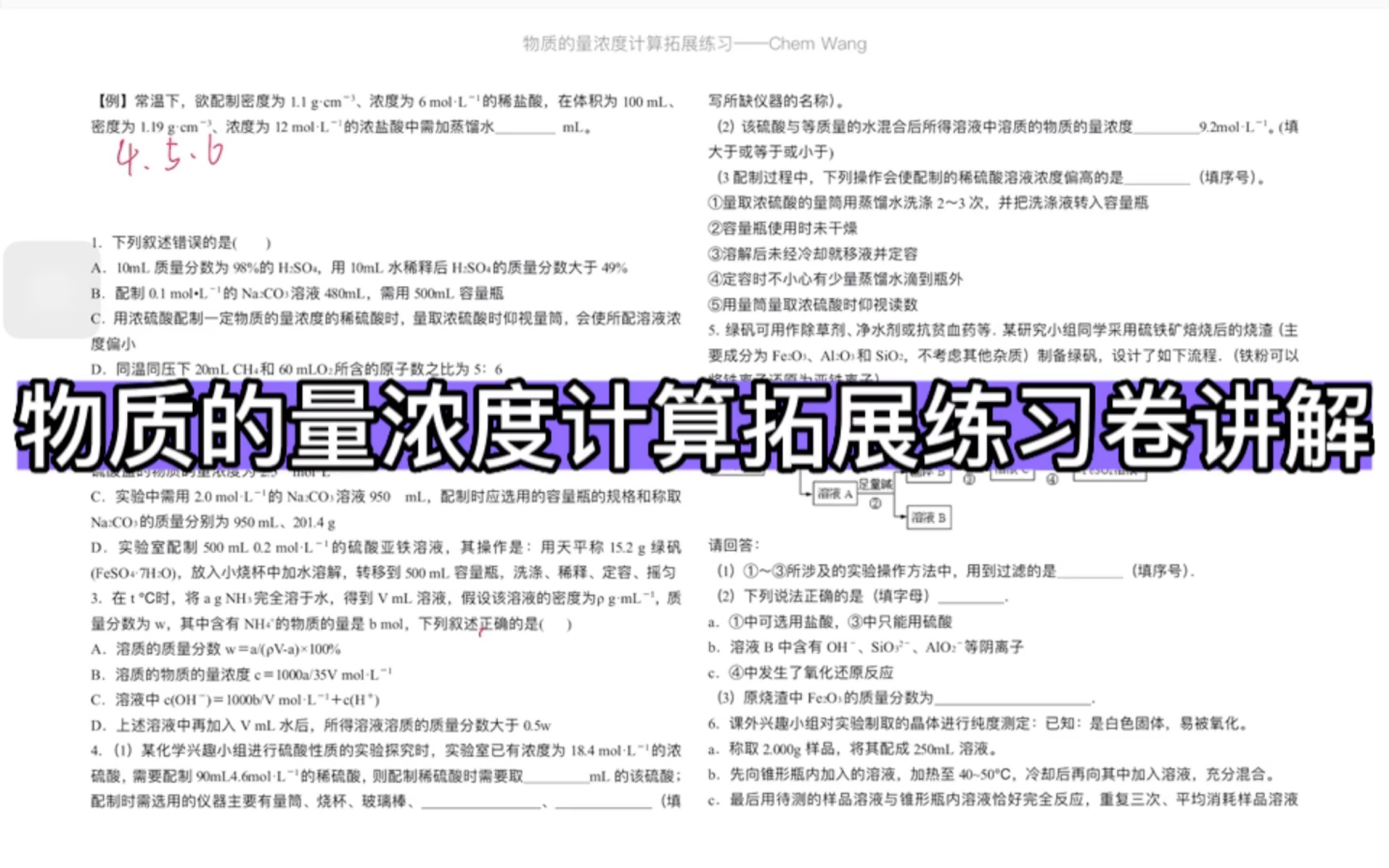 物质的量浓度计算拓展练习卷讲解