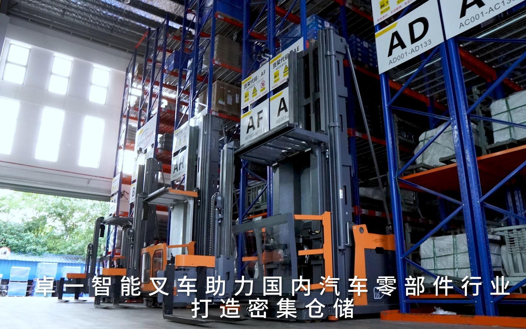 Zowell【卓一人上行三向叉车载荷1.6吨,起升高度11.5米】助力汽车零...