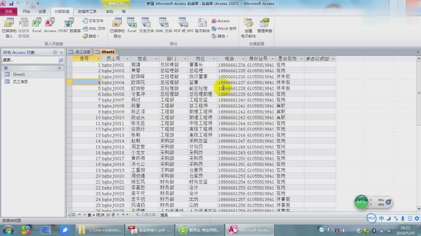 数据处理神器,小型数据库access,处理大数据比excel更好用