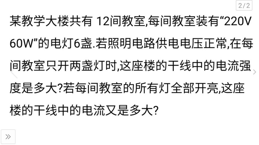 142:中考物理―并联电路中的欧姆定律与电功率计算