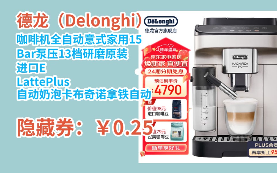 [小鹿评测] 德龙(Delonghi) 咖啡机全自动意式家用15Bar泵压13档研磨...