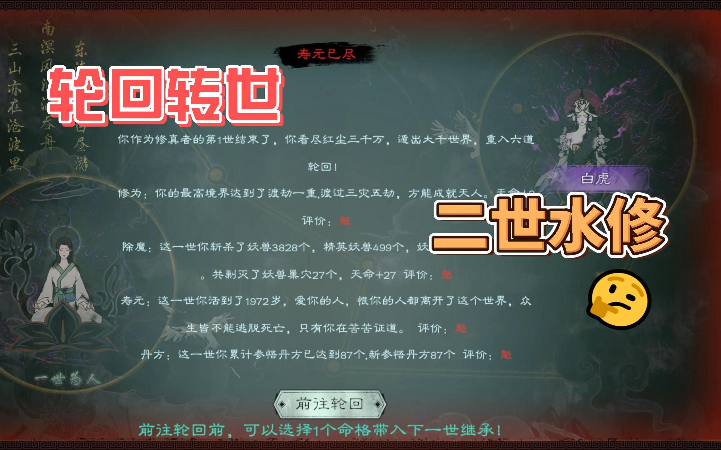 轮回转世二世水修——轮回修仙路07