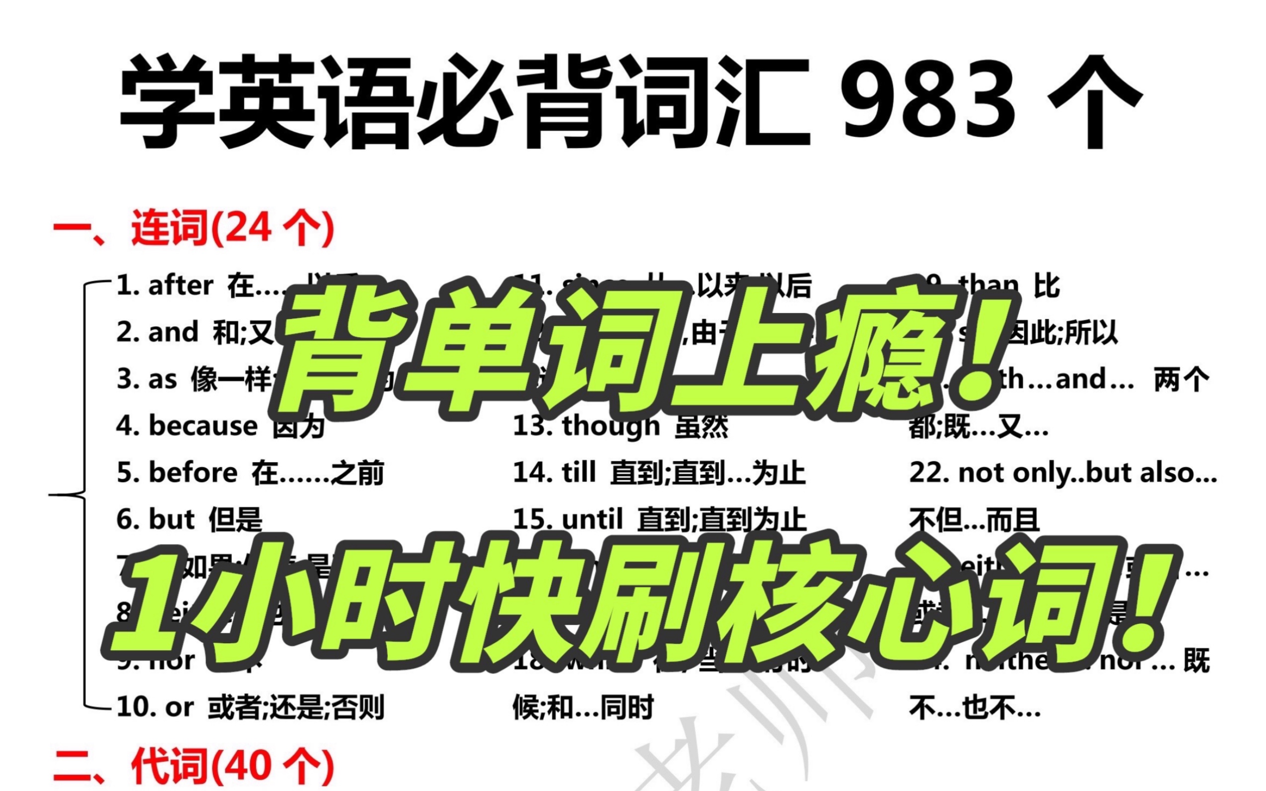基础差必背983核心词!英语提分必刷!悟了!