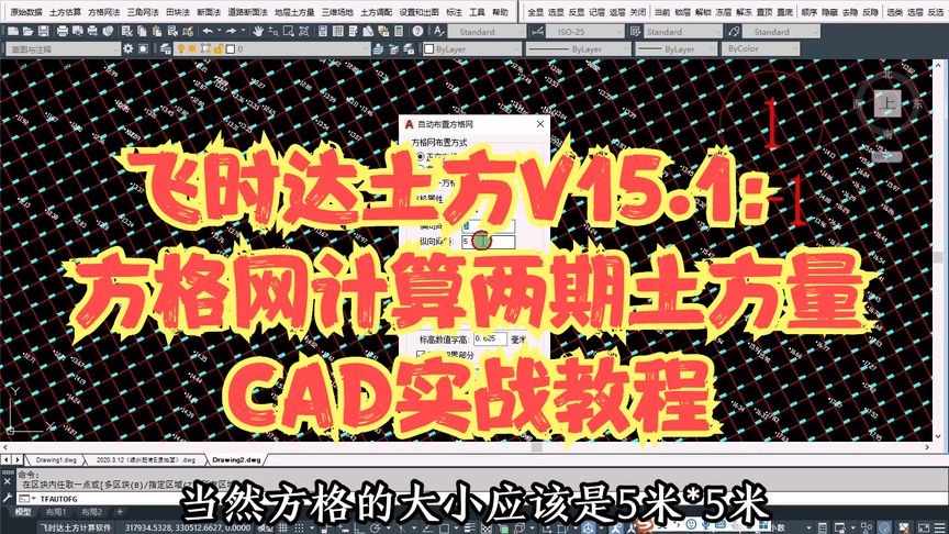 飞时达计算V15.1:方格网计算两期间土方量实战教程