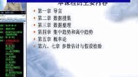 西安电子科大 统计学(应用统计学) 46讲