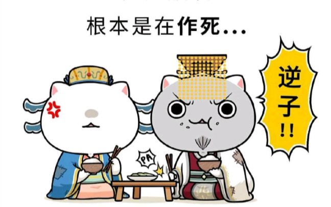 如果历史是一群喵,官方漫画,第79回,储君之争