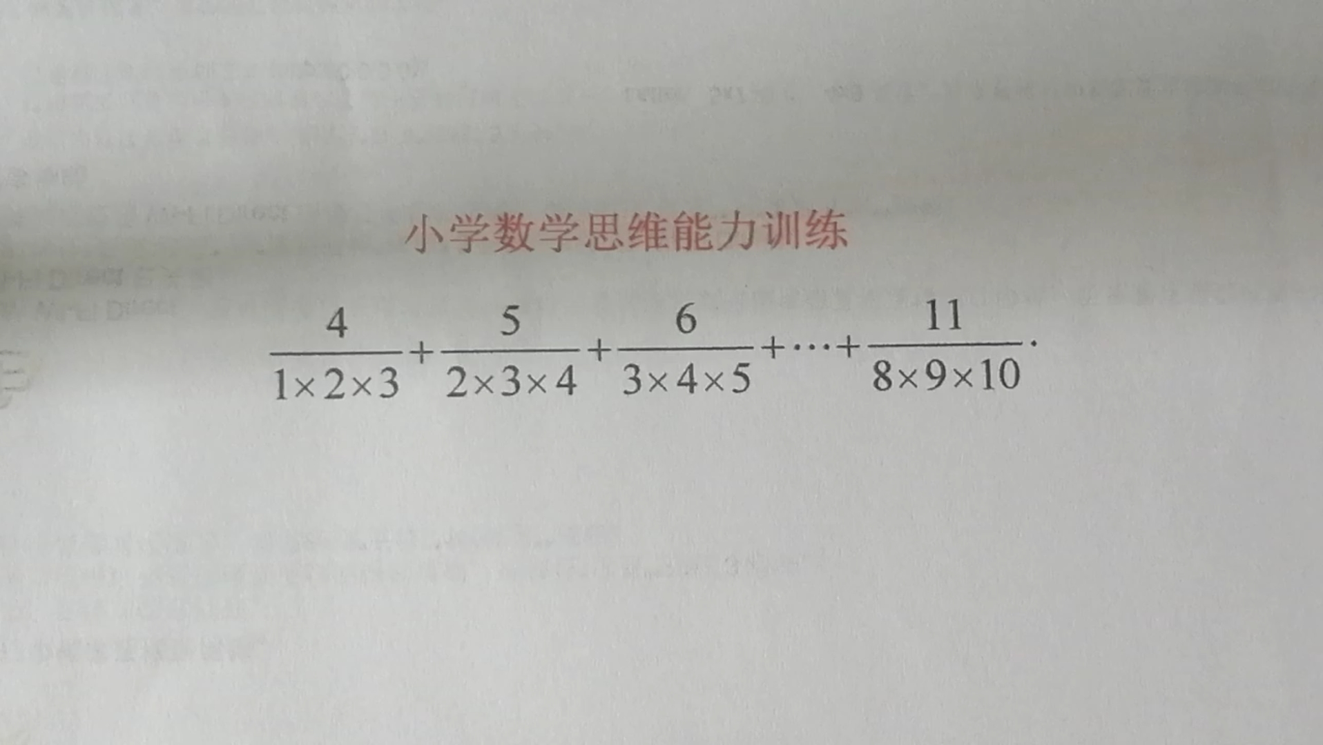 小学数学,分数的简便计算