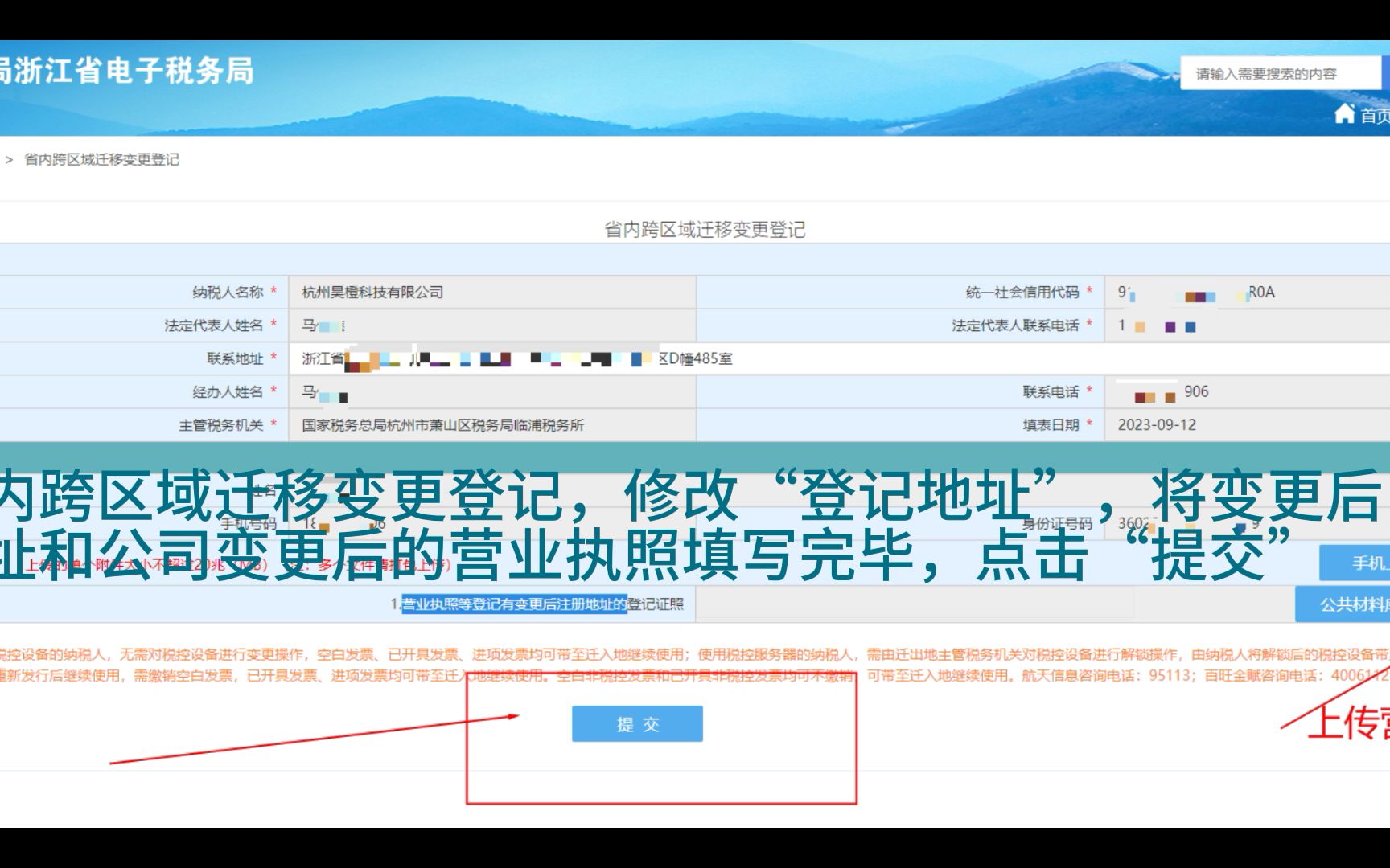 电子税务局税务迁移