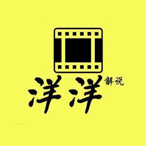 洋洋影视解说7M9j 