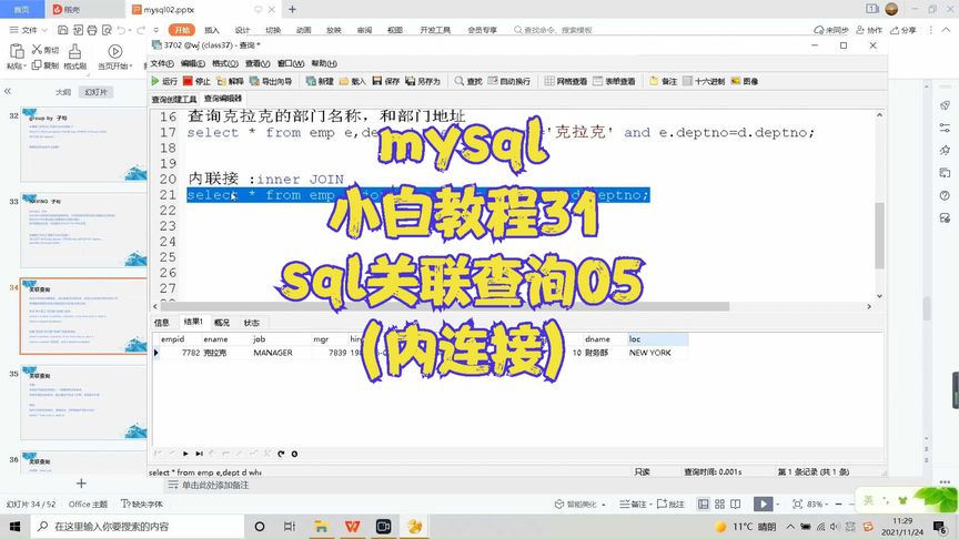 mysql小白教程31,sql关联查询05(内连接)