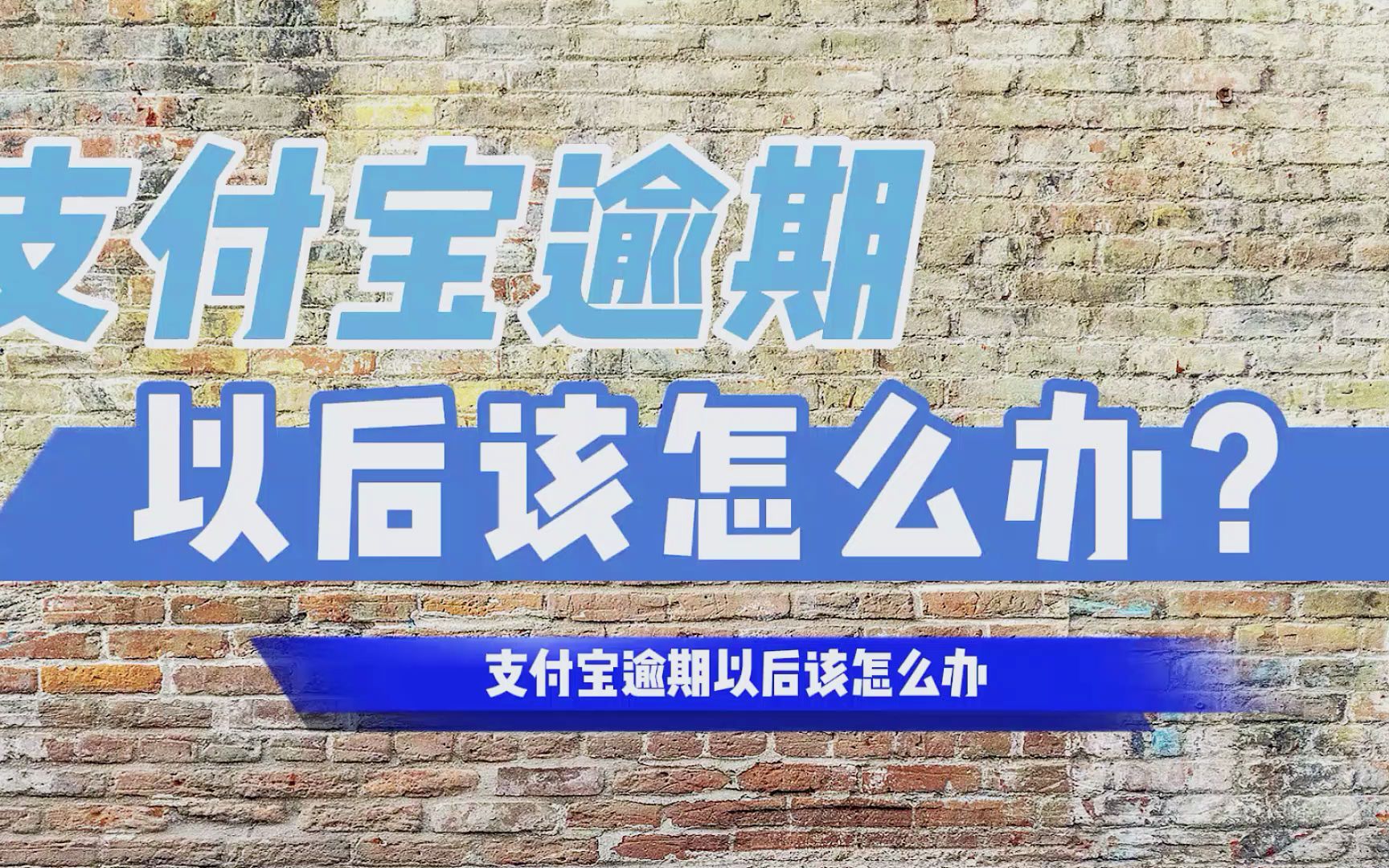 支付宝逾期了,没钱还了,能协商延期还款吗?
