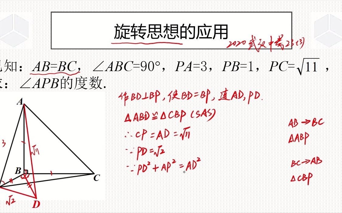 与2020武汉中考23题属于同一个模型,旋转思想很重要,灵活运用是关键