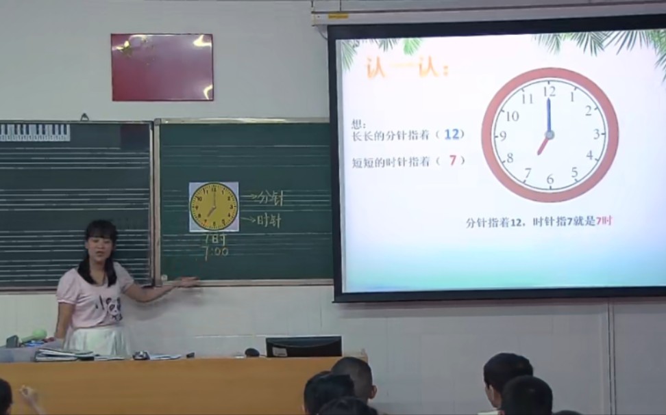 《认识钟表》公开课优质课【特级教师】