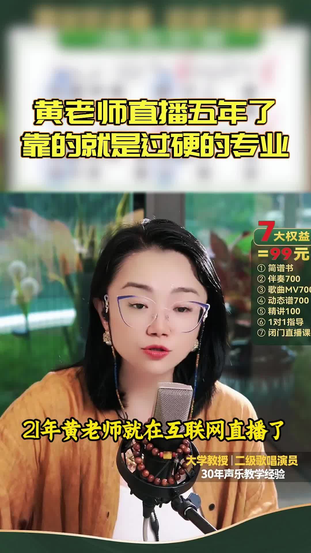 黄老师直播已经5个年头了,靠的就是过硬的实力和专业水平#零基础学...