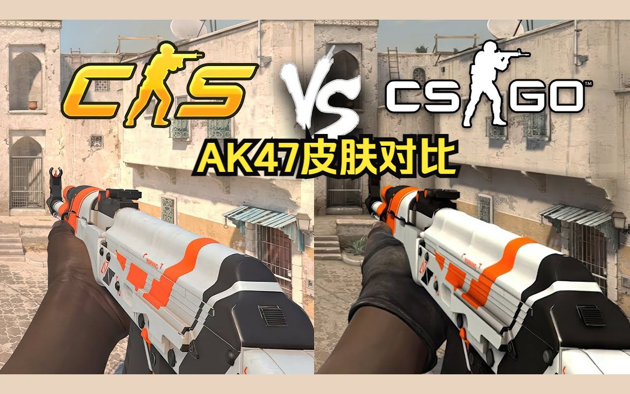 【CS2】全AK-47皮肤对比CSGO 游戏内效果展示 中期