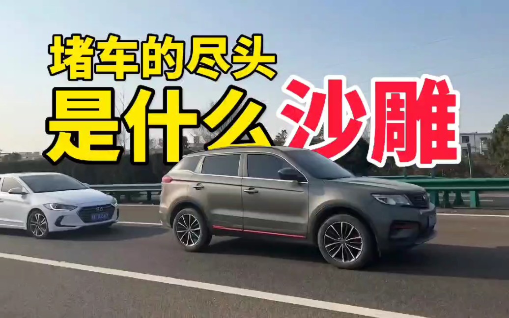 你永远不会知道堵车的尽头是什么沙雕!