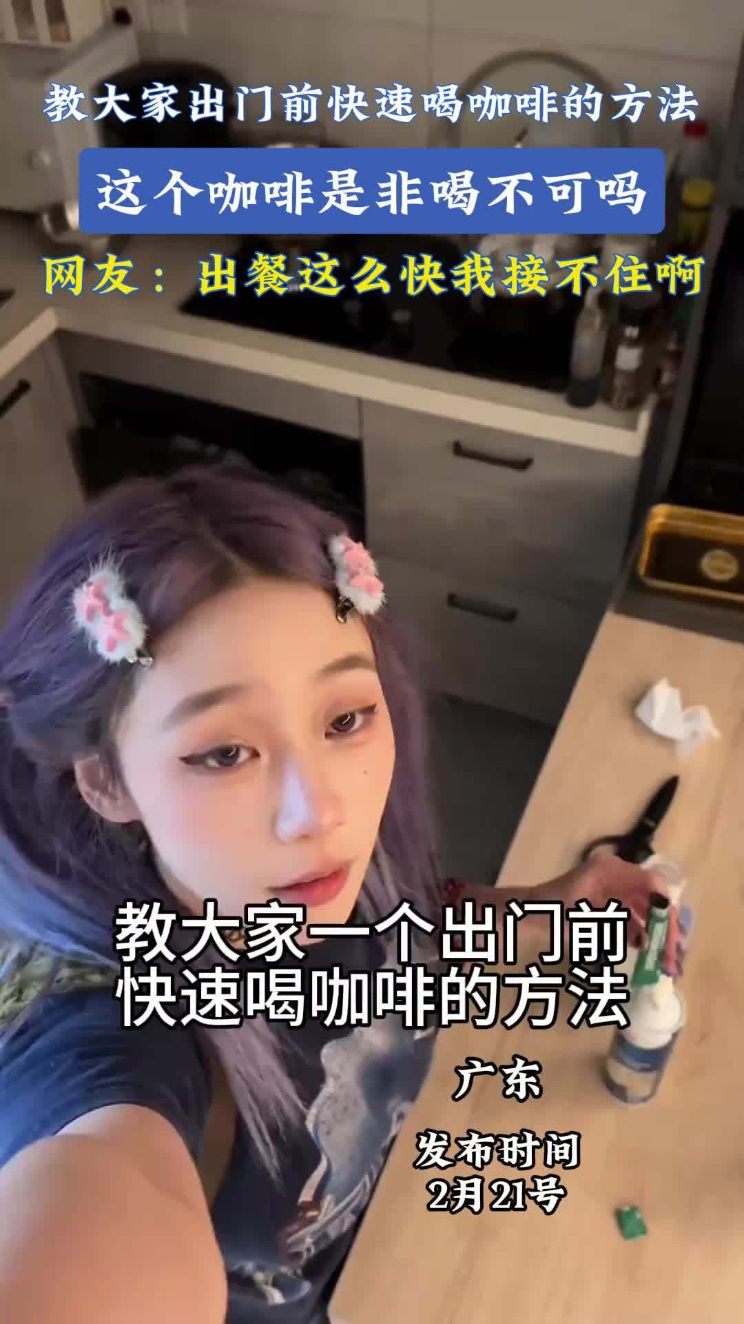 教大家出门前快速喝咖啡的方法,这个咖啡是非喝不可吗
