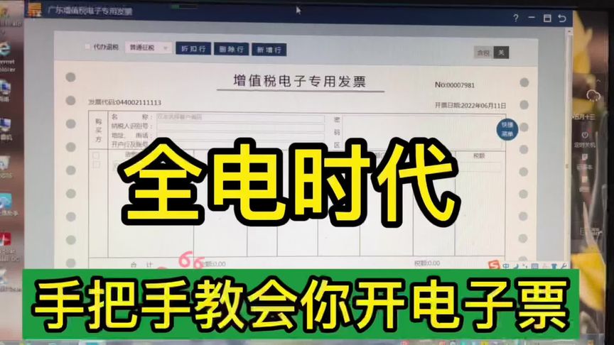 全电时代,手把手教会你开电子发票 #会计 #会计实操 #全电发票