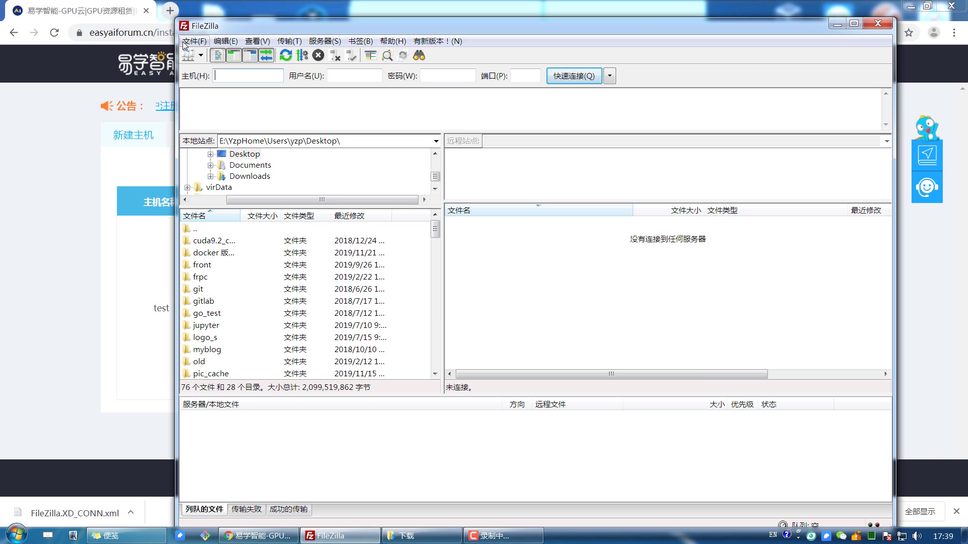 ubuntu使用filezilla上传下载