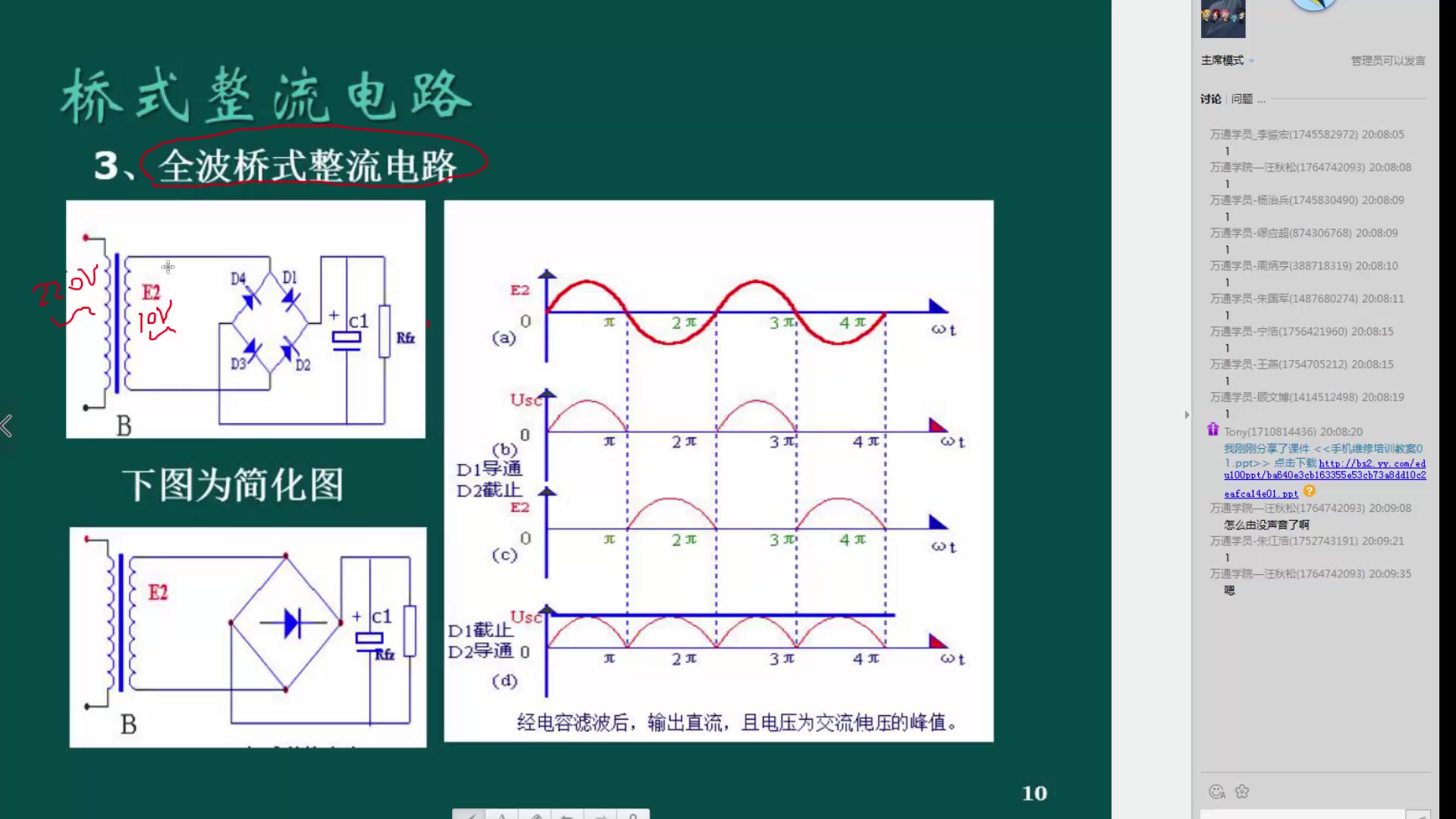 自学手机维修之入门基础课程 二极管器件介绍 下